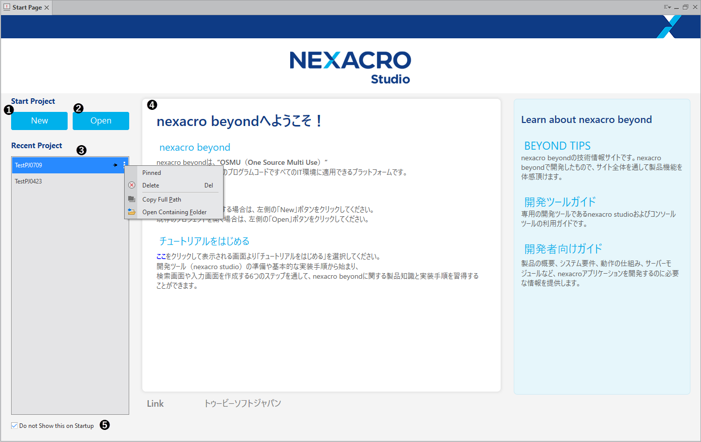 nexacro studioのインストール、スタートページ、ヘルプ