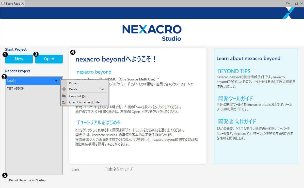 nexacro studioのインストール、スタートページ、ヘルプ