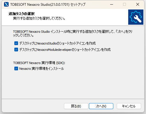nexacro studioインストール