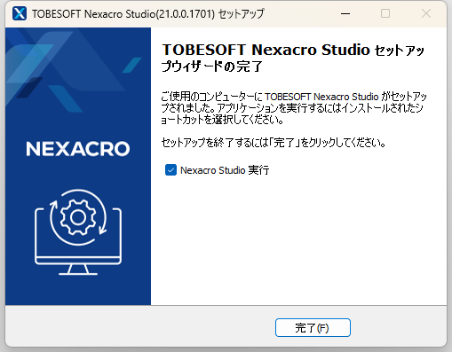 nexacro studioのインストール、スタートページ、ヘルプ