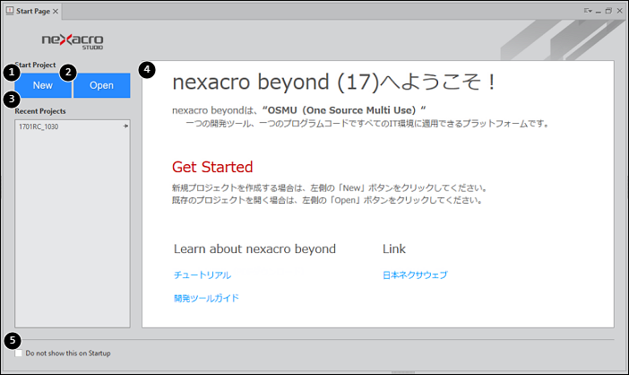 nexacro studioのインストール、スタートページ、ヘルプ