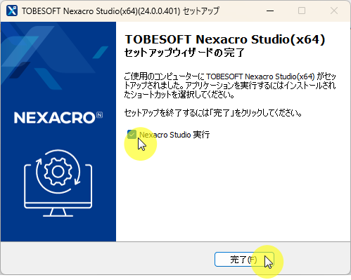 Nexacro Studioのインストール、スタートページ、ヘルプ
