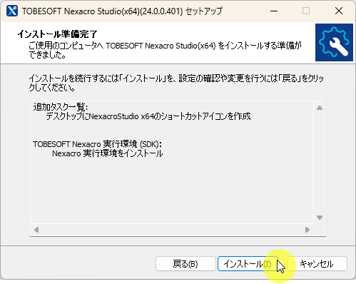 Nexacro Studioのインストール、スタートページ、ヘルプ